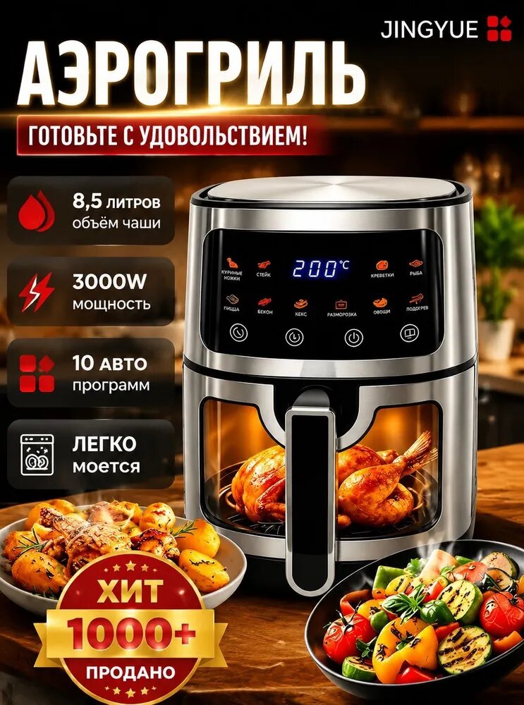 Аэрогриль 019d76e248417eb1b256fab97f82fdb3, черный, серый металлик
