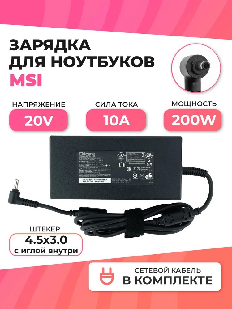 Зарядка для ноутбука MSI, 200W 20V 10A, 4.5*3.0 мм