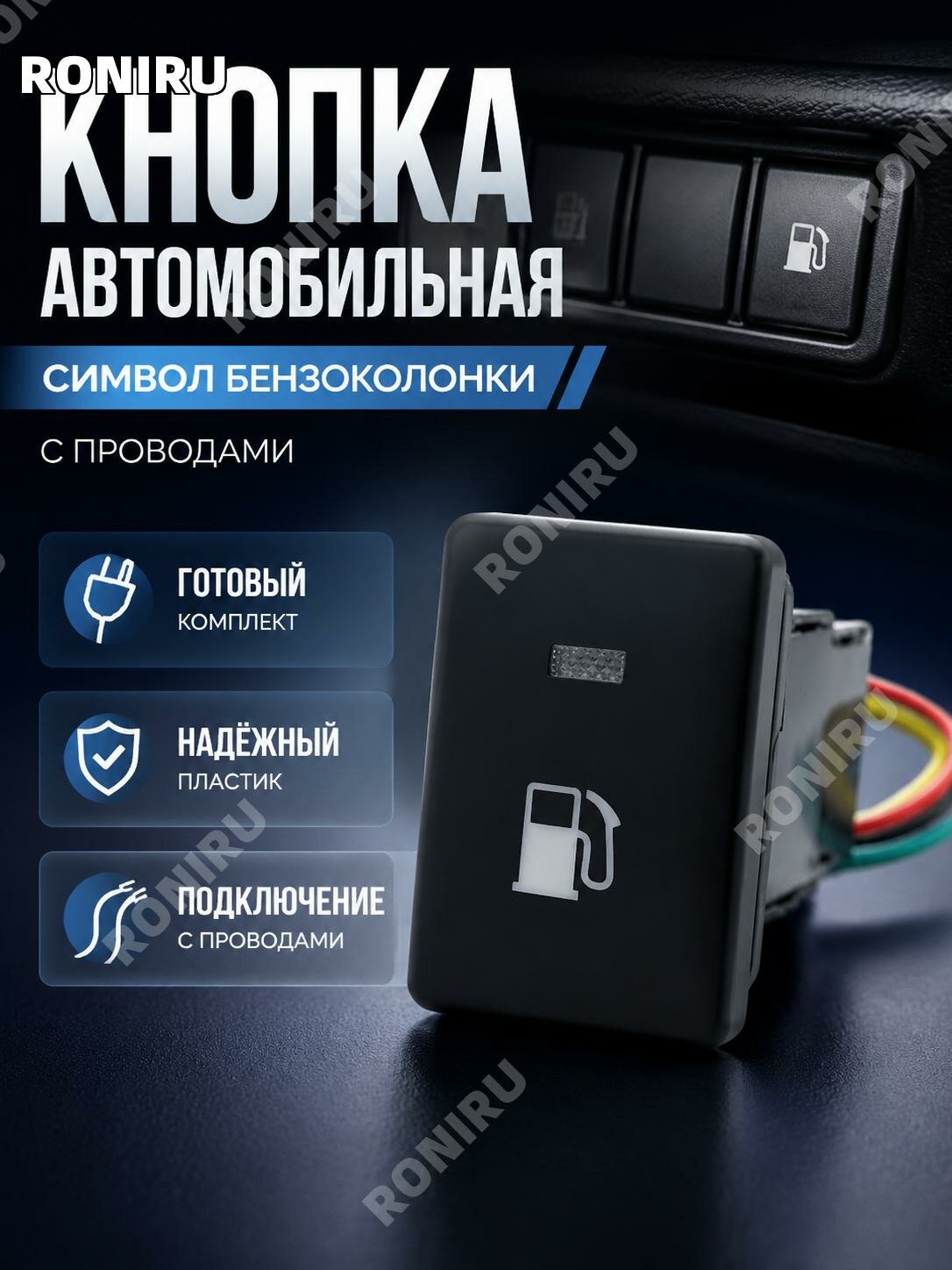 Кнопка лючка бензобака с проводом для Toyota Camry Prius Corolla Prado