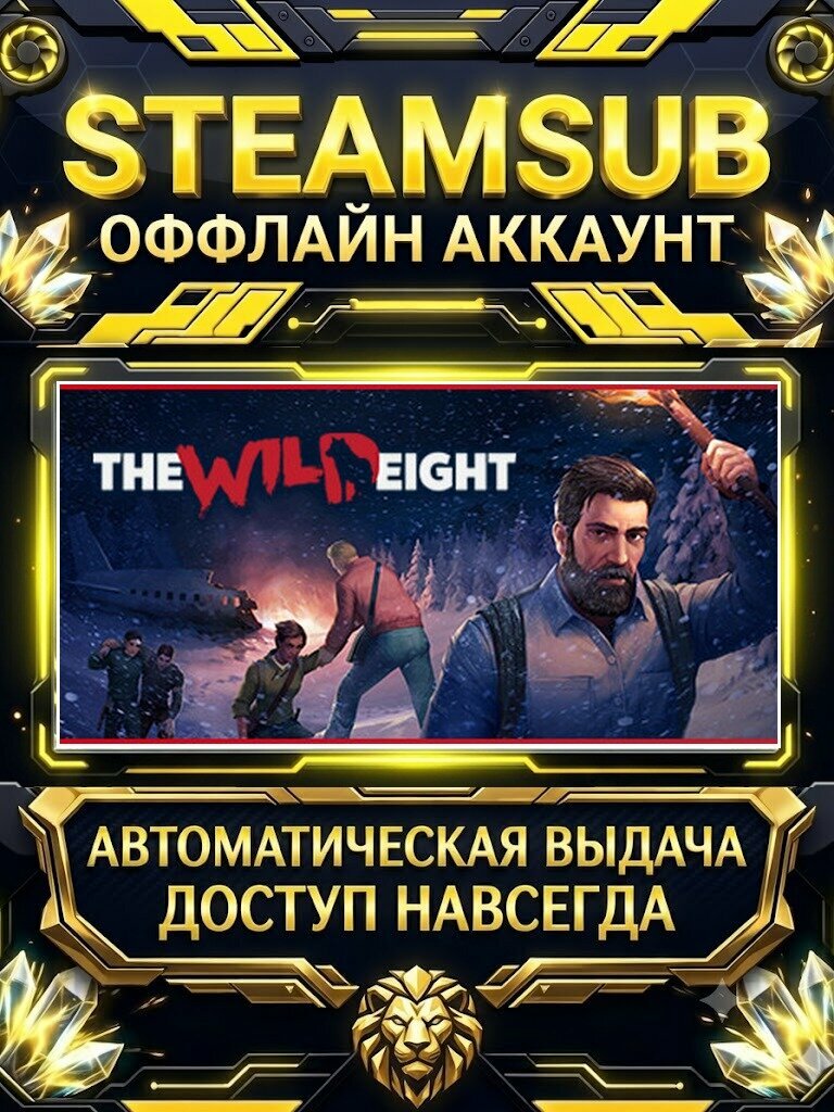 THE WILD EIGHT игра на аккаунте для ПК с OFF активацией для Steam (PC) РФ + СНГ