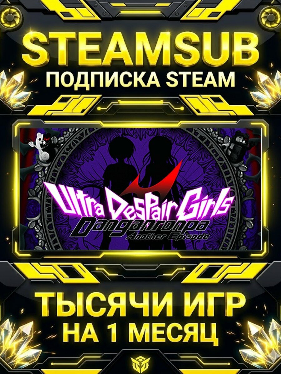 Danganronpa Another Episode: Ultra Despair Girls — подписка Steam на месяц, 7000+ игр на аккаунтах для ПК (РФ + СНГ)