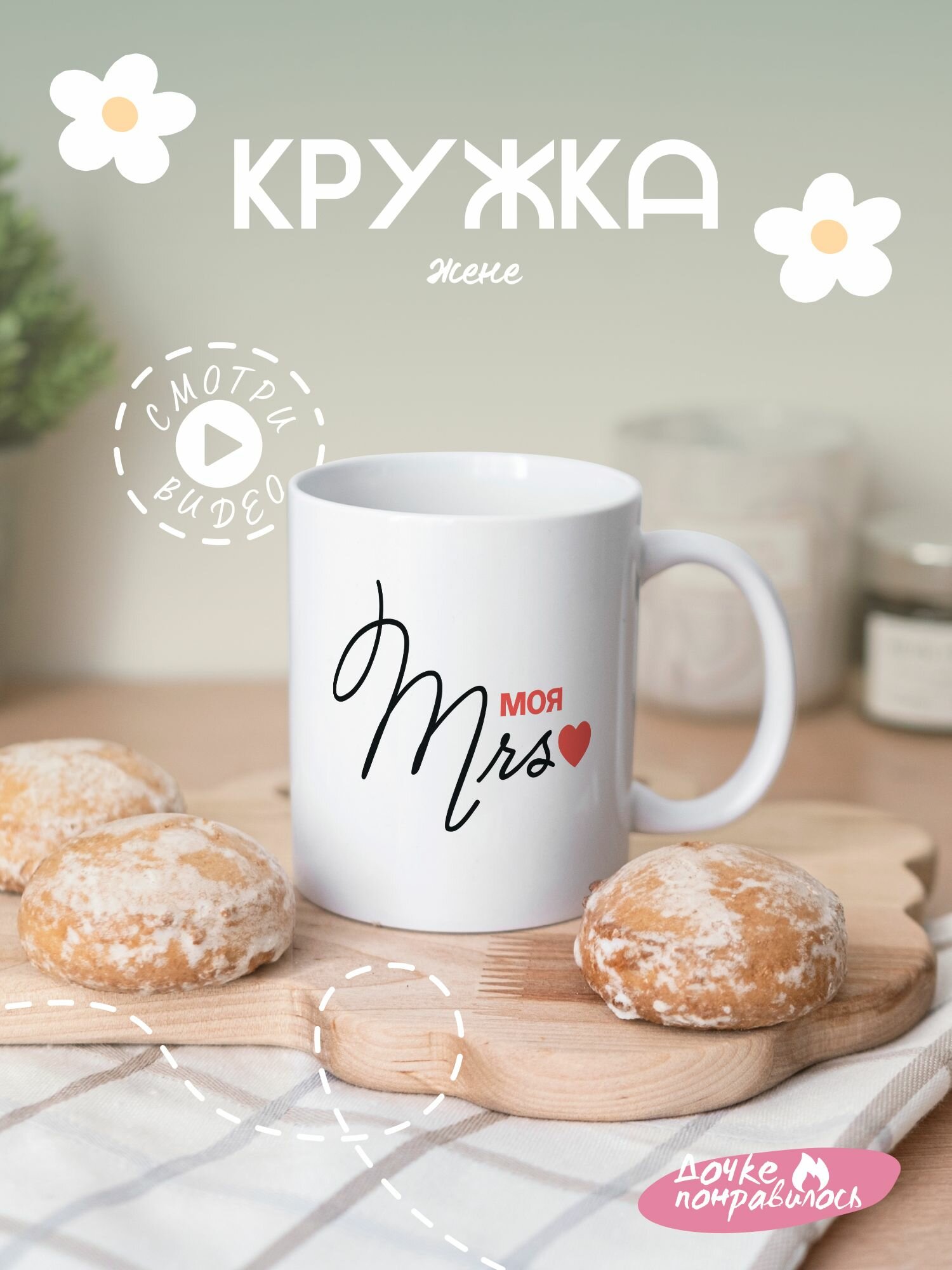 Кружка подарочная жене