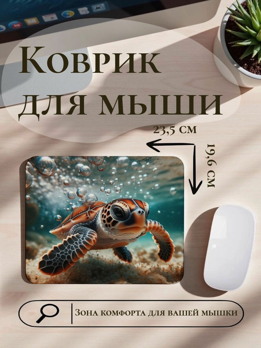 Коврик для мыши Морская черепаха под водой