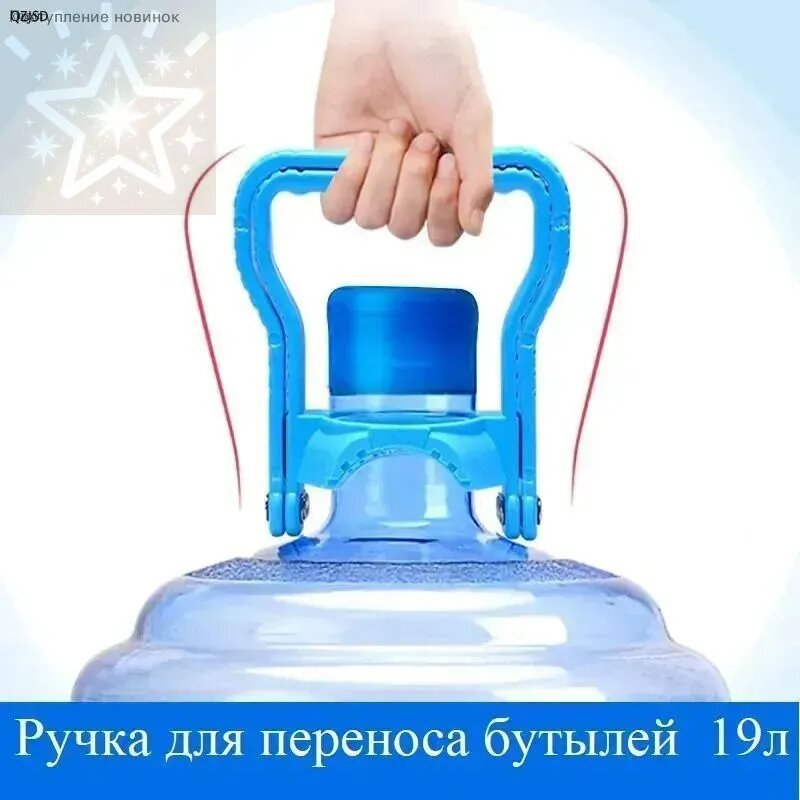 Ручка для бутылей 19л ABS пластик голубая