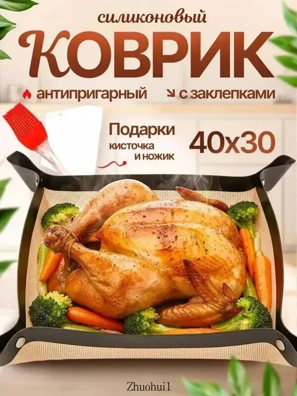Коврик для приготовления 400 м х 30 см