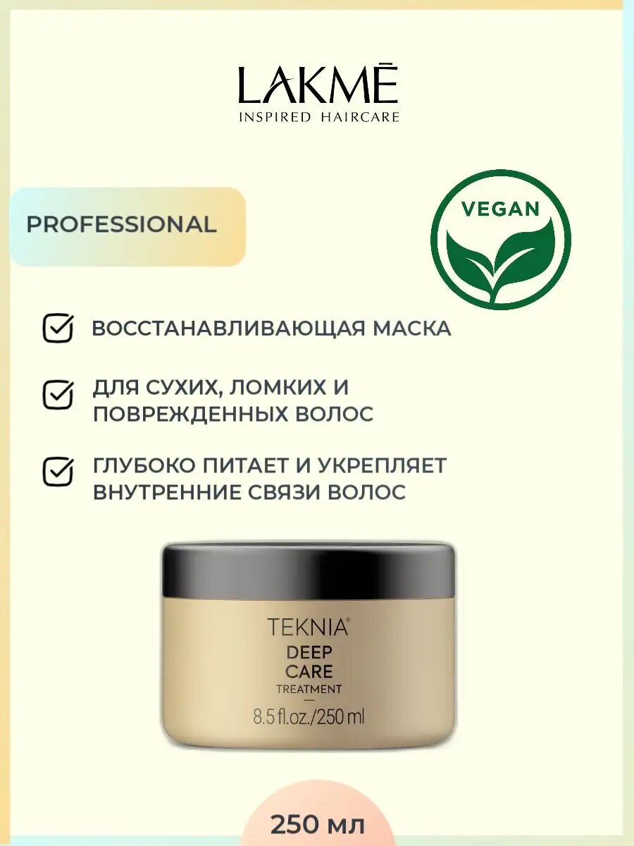 Восстанавливающая маска для сухих волос Deep Care teknia