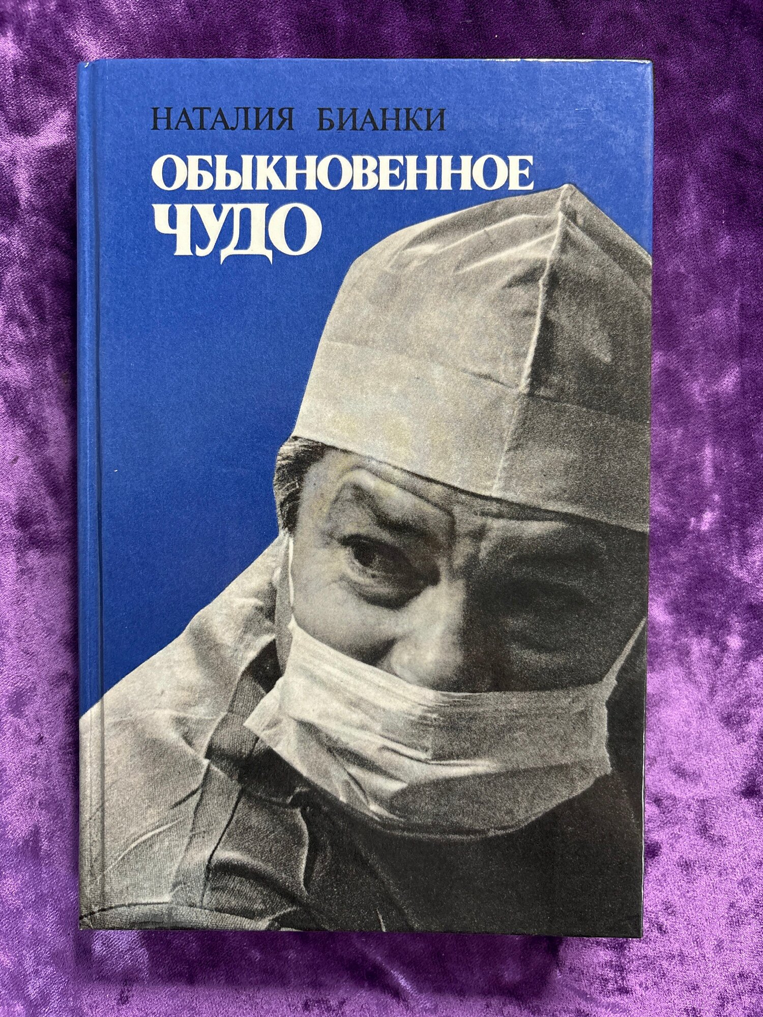 Обыкновенное чудо