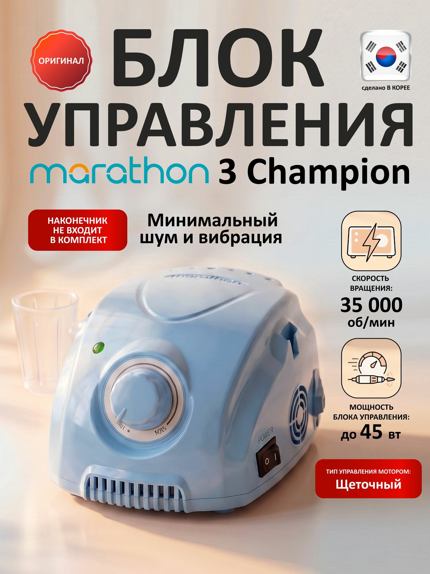 Блок управления Marathon - 3 Champion, голубой, без педали, SMT (Корея)