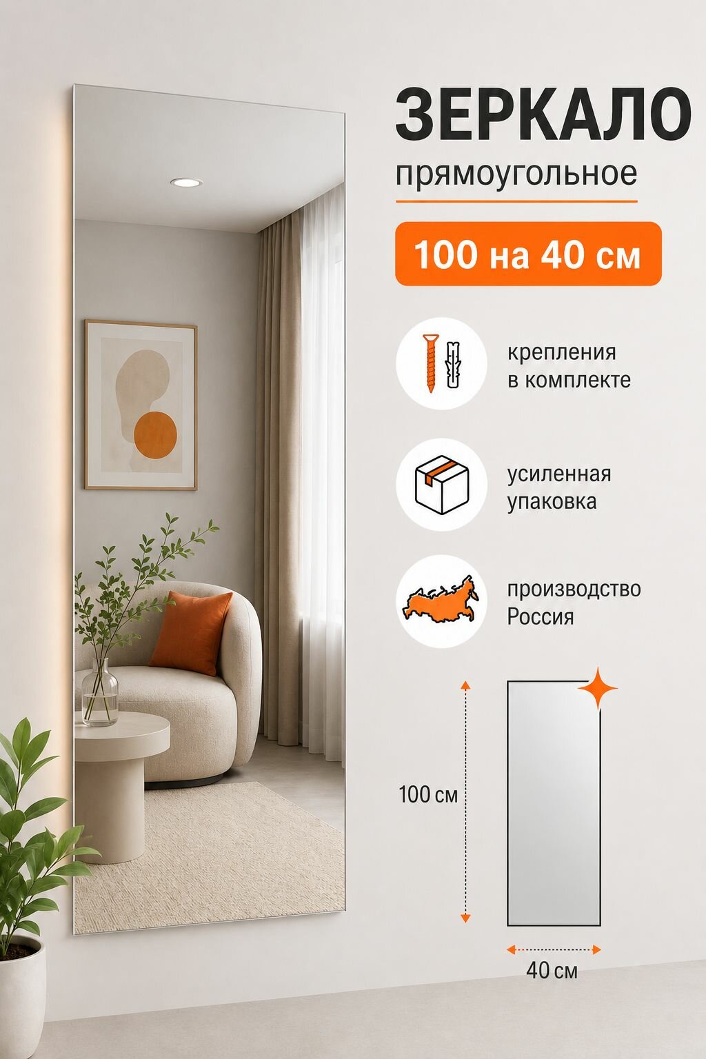 Зеркало настенное прямоугольное для прихожей 100х40 без рамы