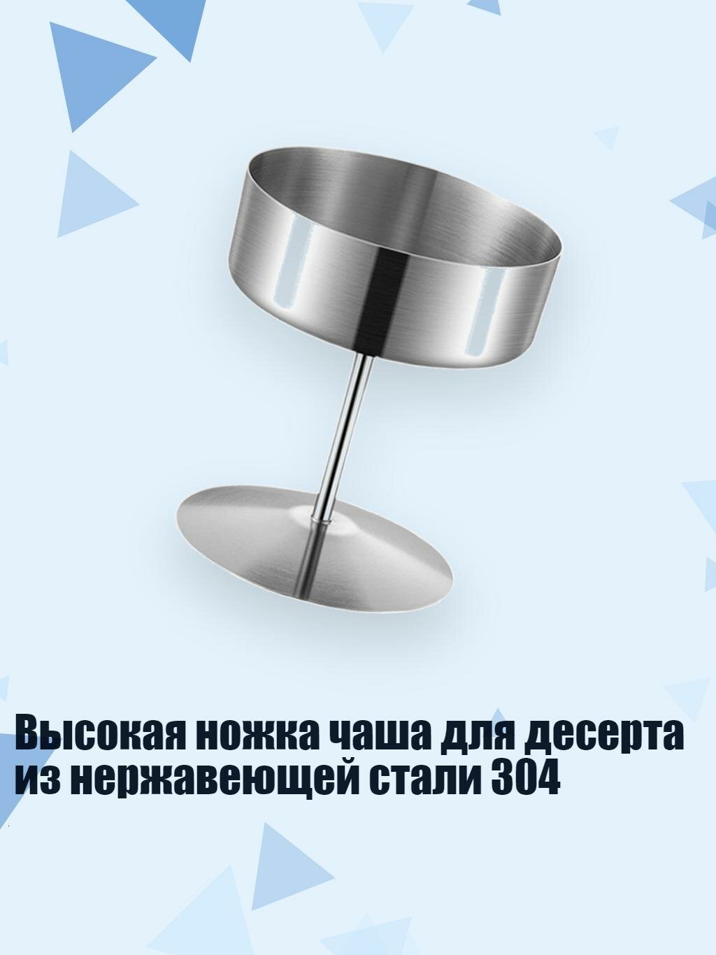 Высокая ножка чаша для десерта из нержавеющей стали 304, Серебро - Размер S