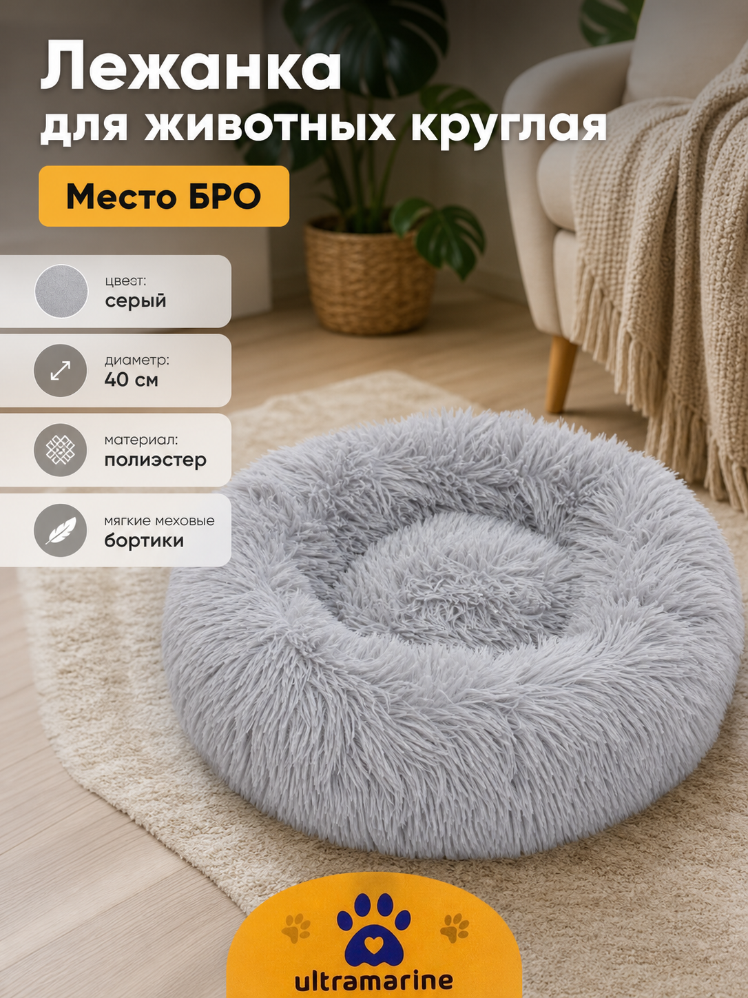 Круглая лежанка для животных «Место БРО», серый, d-40см, уютное спальное место
