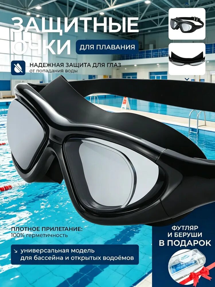 Очки для плавания