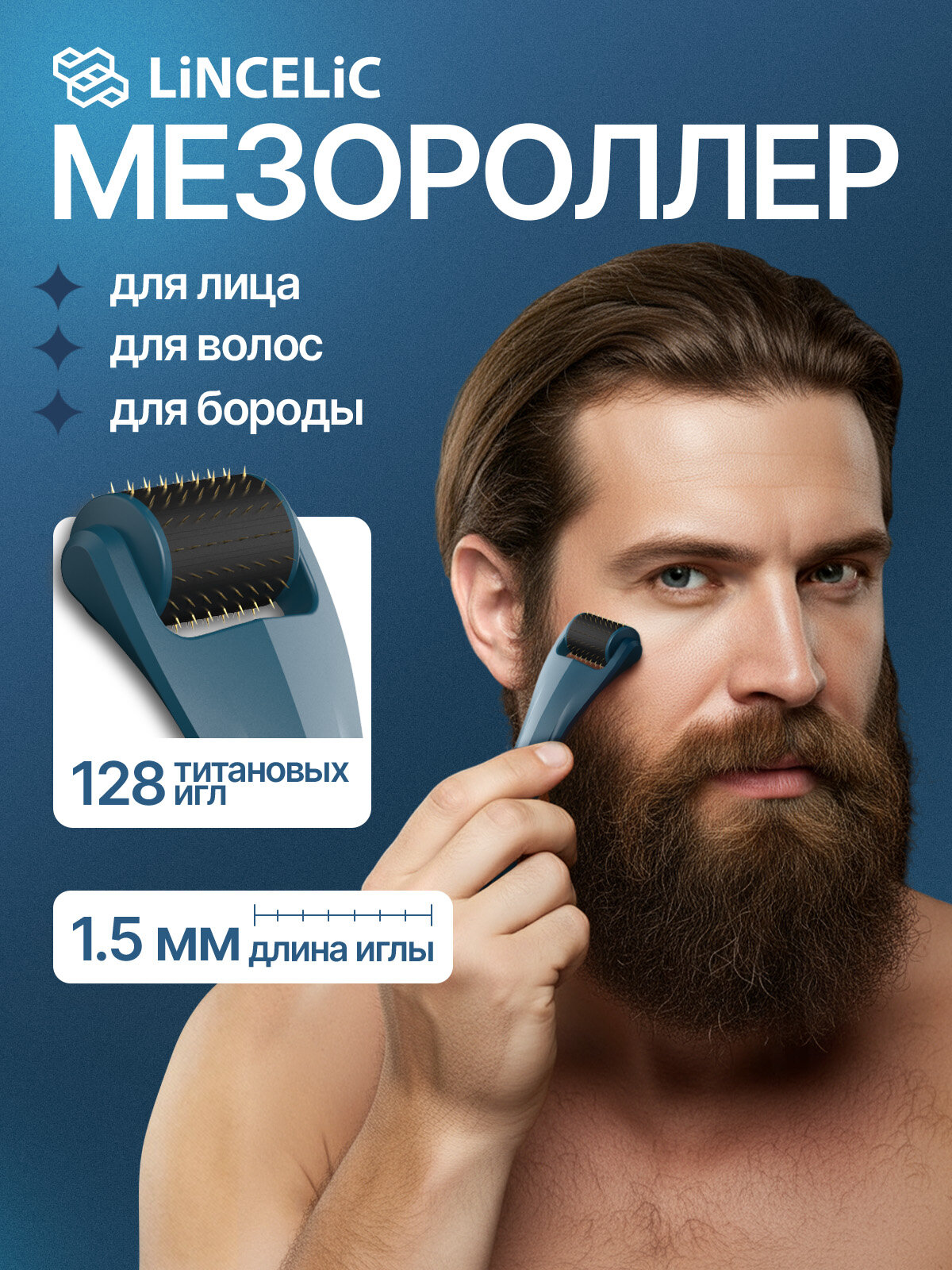 Мезороллер для лица, волос, бороды и тела 1,5 мм