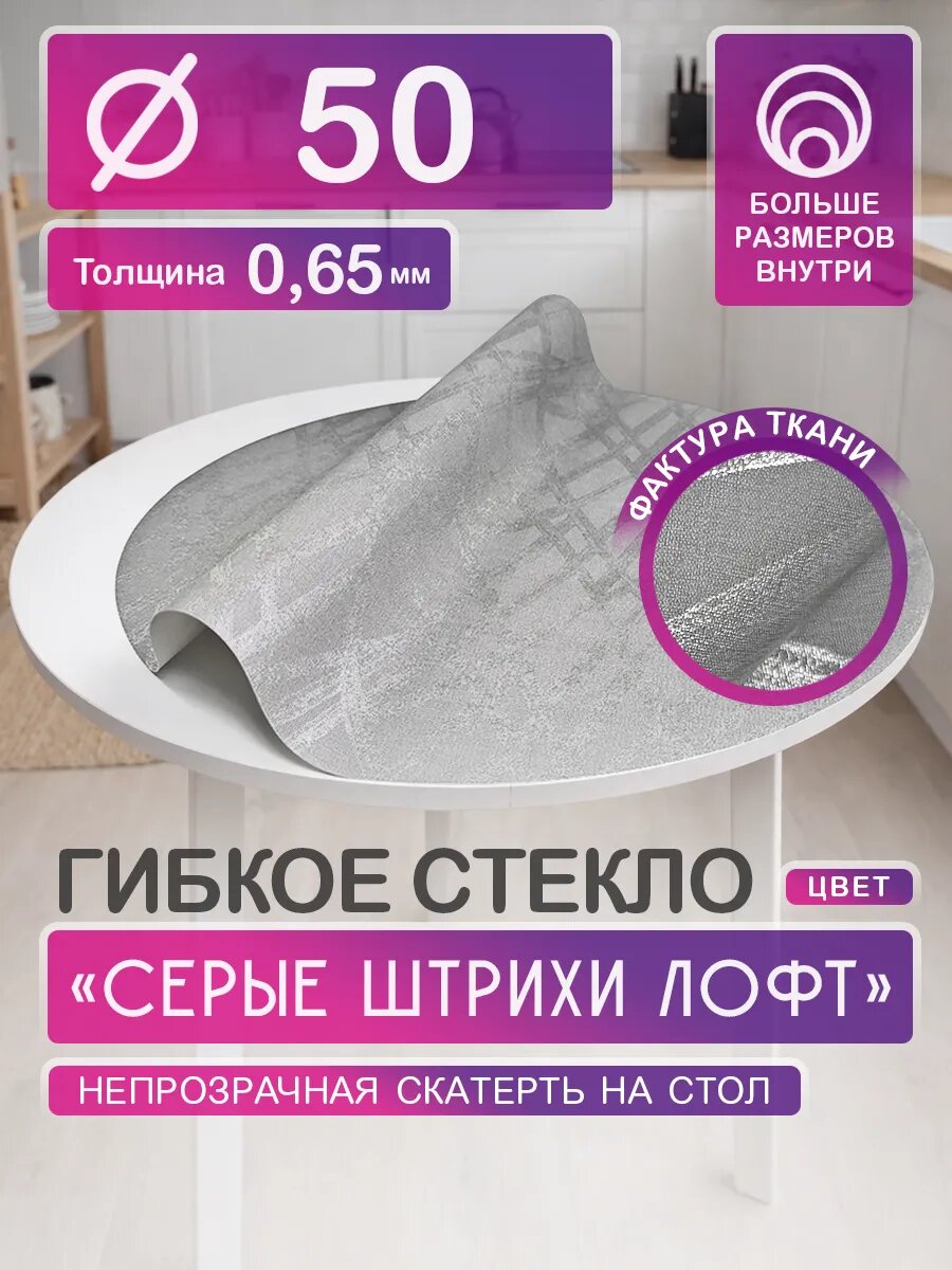 Гибкое стекло с рисунком 50 см Цветная скатерть на круглый стол ПВХ 0,65 мм