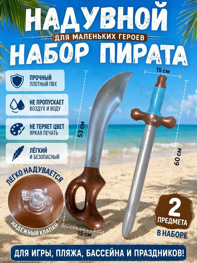 Набор детского надувного оружия безопасный ПВХ различные модели