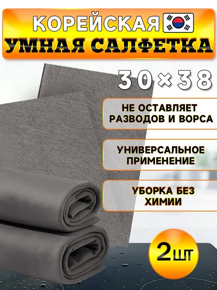 Тряпка, 2 шт