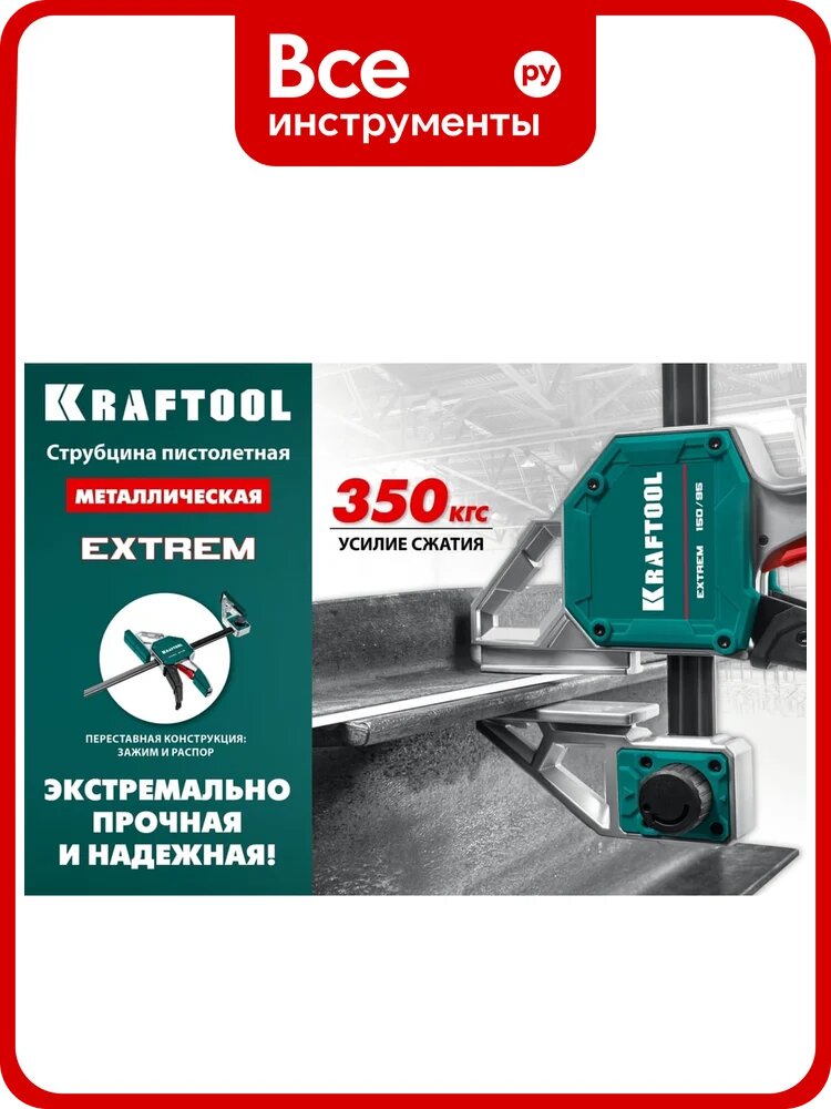 Струбцина Kraftool Extrem 32228-30_z01, быстрозажимная, сталь, 300x95 мм