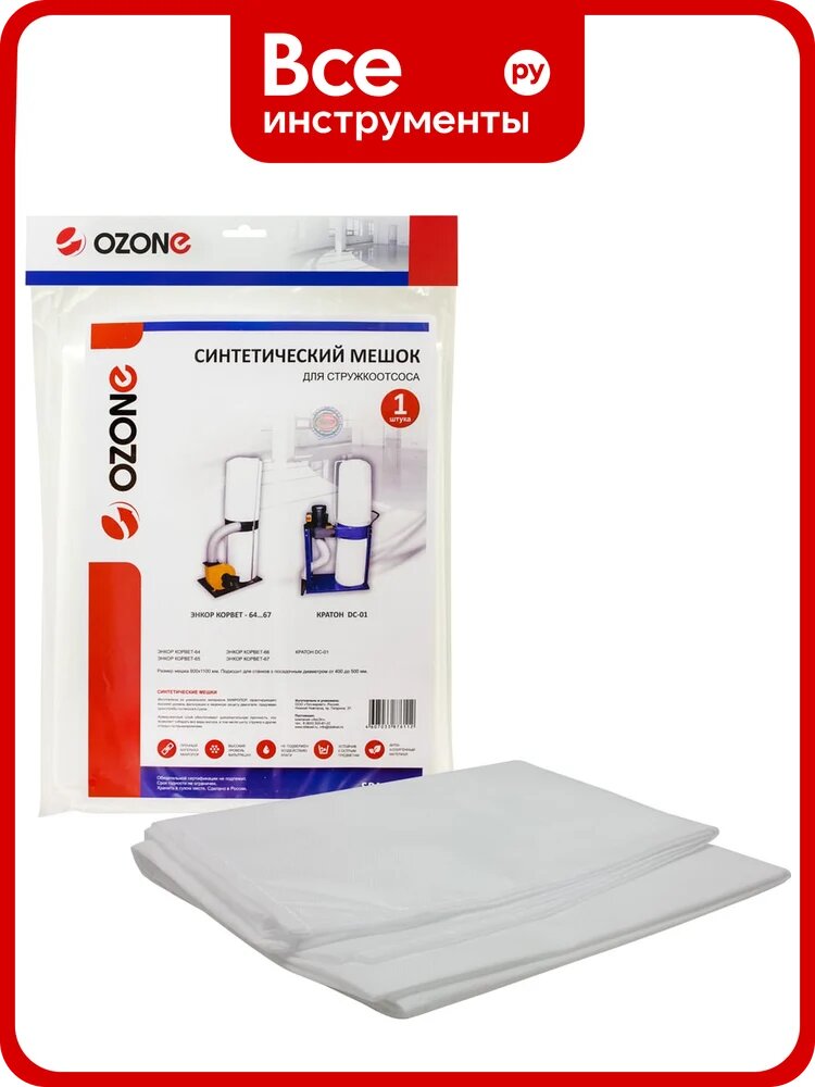 Мешок, 1, для стружкоотсоса 1 шт. OZONE SPA-2310, 800х1100 мм, работы с влажным мусором