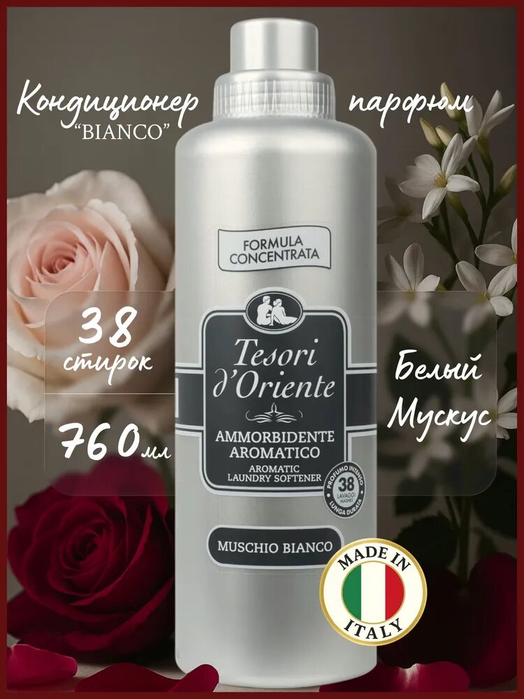 Парфюмированный кондиционер для белья Tesori d'Oriente концентрат Muschio Bianco, 760 мл