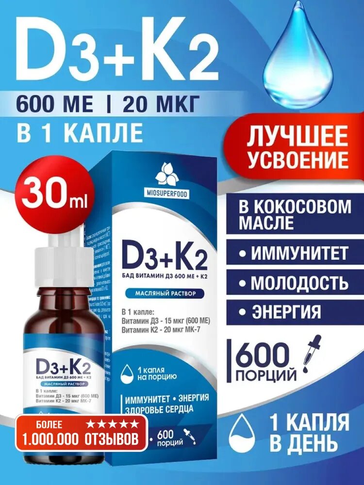Витамин Д3 + К2 30 мл Miosuperfood Миофарм, D3 600 МЕ в каплях для иммунитета, здоровья кожи и ногтей