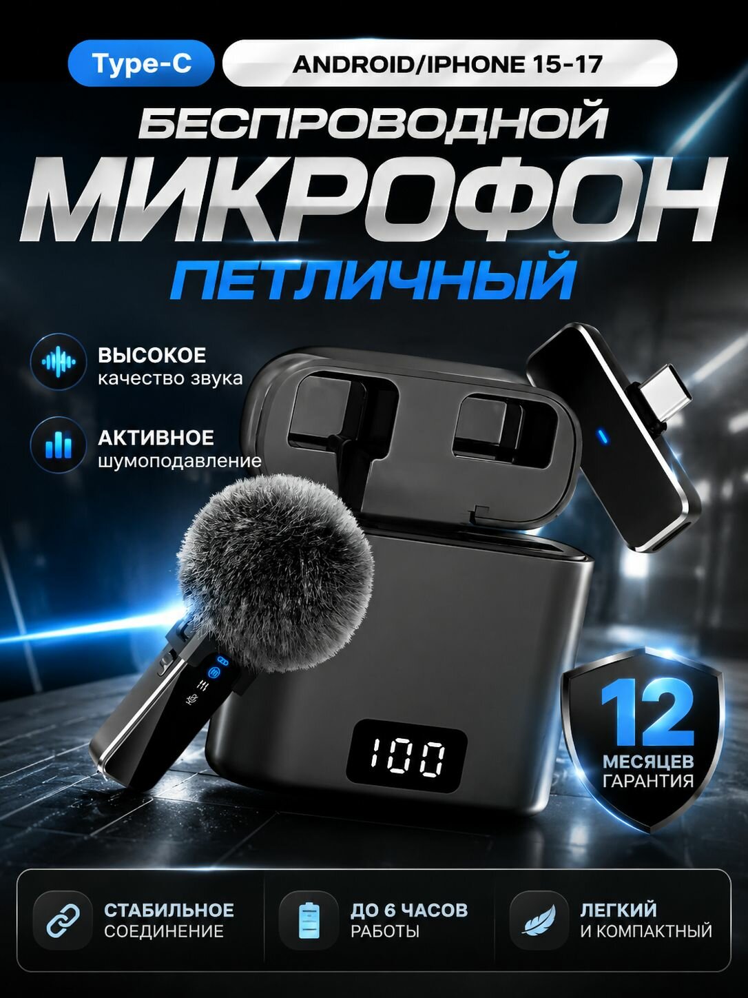 Микрофон петличный беспроводной с шумоподавлением для iPhone и Android