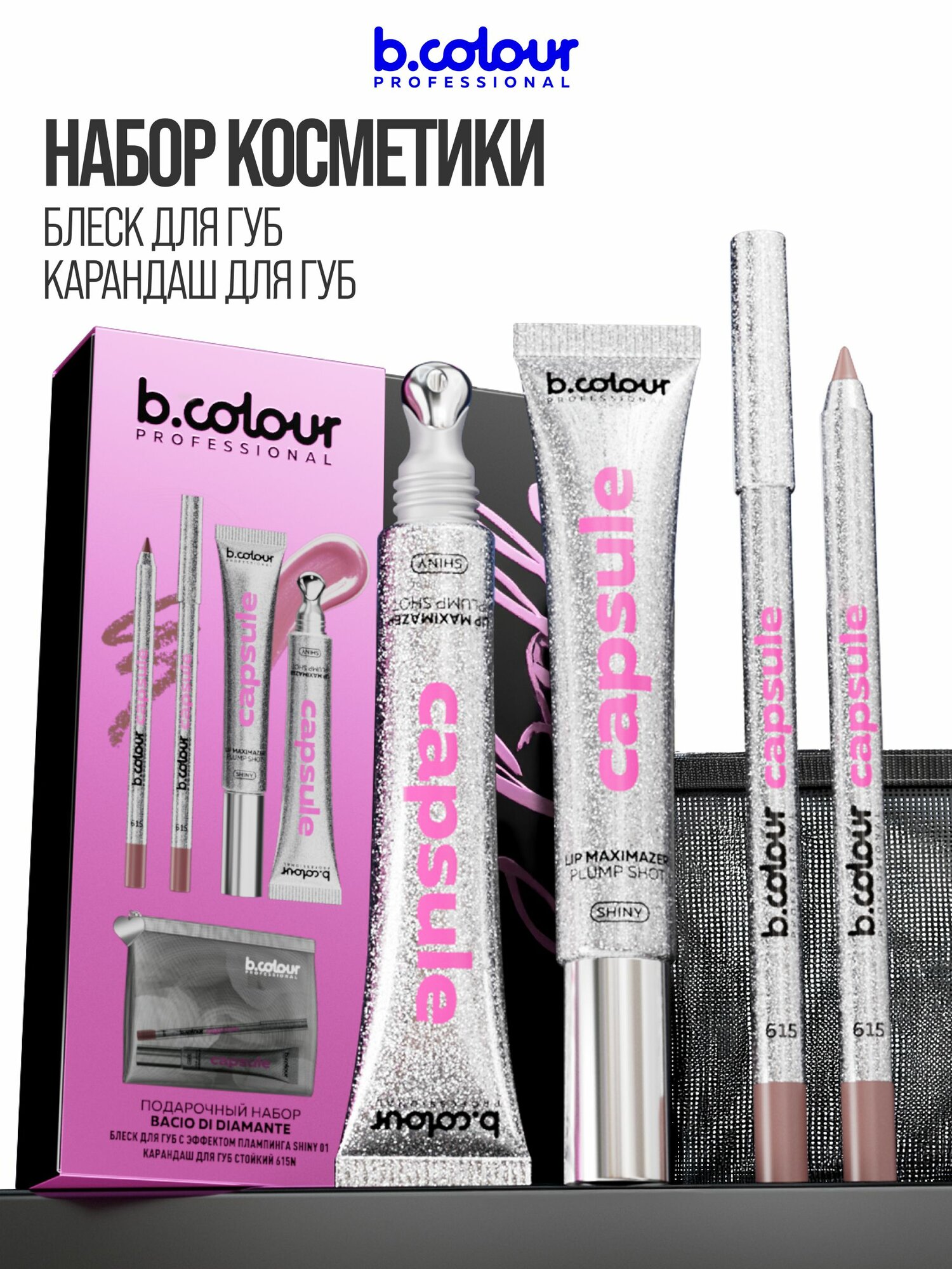 B.COLOUR PROFESSIONAL Набор косметики для макияжа, подарочный, подарки для женщин CAPSULE SEI BELLA набор косметики набор для макияжа подарочный набор косметика для женщин
