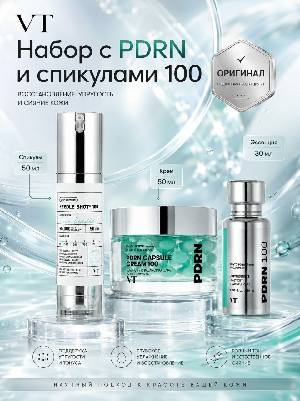 Набор VT cosmetics 3 в 1 PDRN и микроиглы 100, для увлажнения кожи, микроиглы