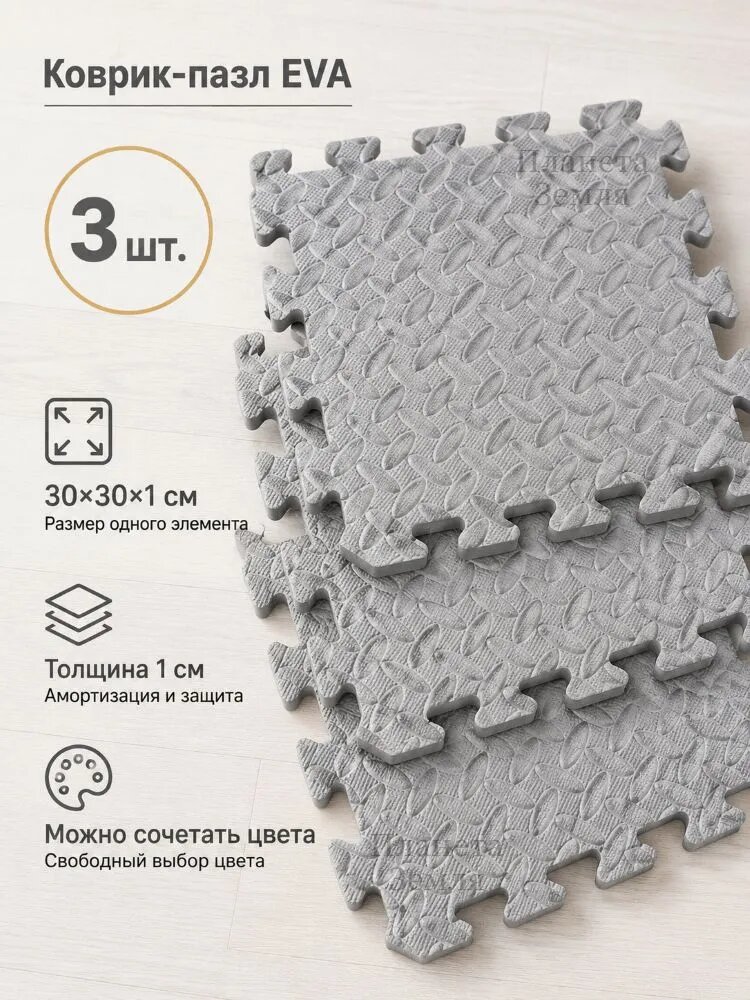 3 шт. 30x30x1 см - Коврик-пазл с узором из листьев, Ковровое покрытие с замковым соединением, Цвета необязательны
