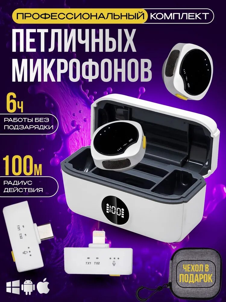 Микрофон универсальный, белый, желтый