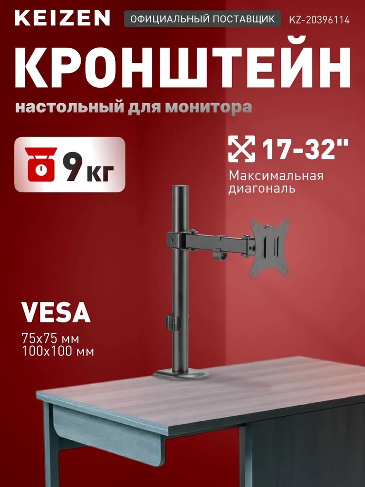 KEIZEN Кронштейн для монитора или телевизора настольный наклонно-поворотный (KZ-20396114)
