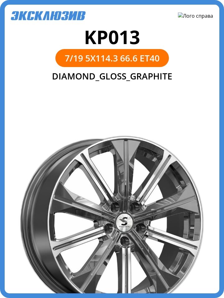 Колесный диск СКАД KP013 7x19 5x114.3 DIA66.6 ET40 DIAMOND_GLOSS_GRAPHITE