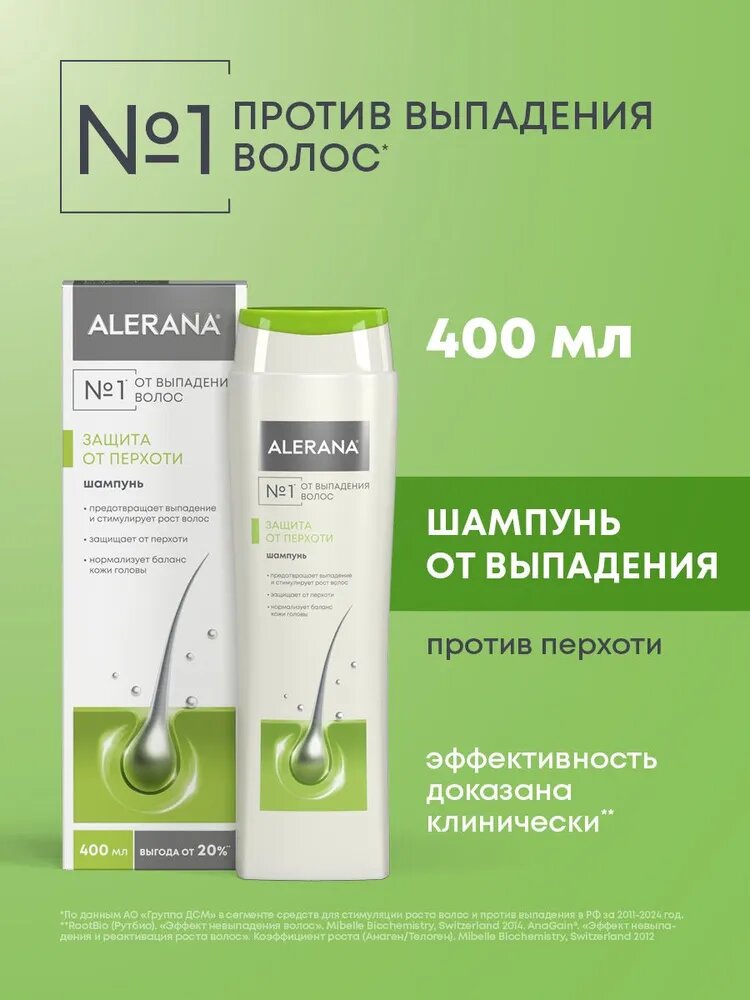 Алерана шампунь от выпадения, для роста волос против перхоти, для роста 400 мл