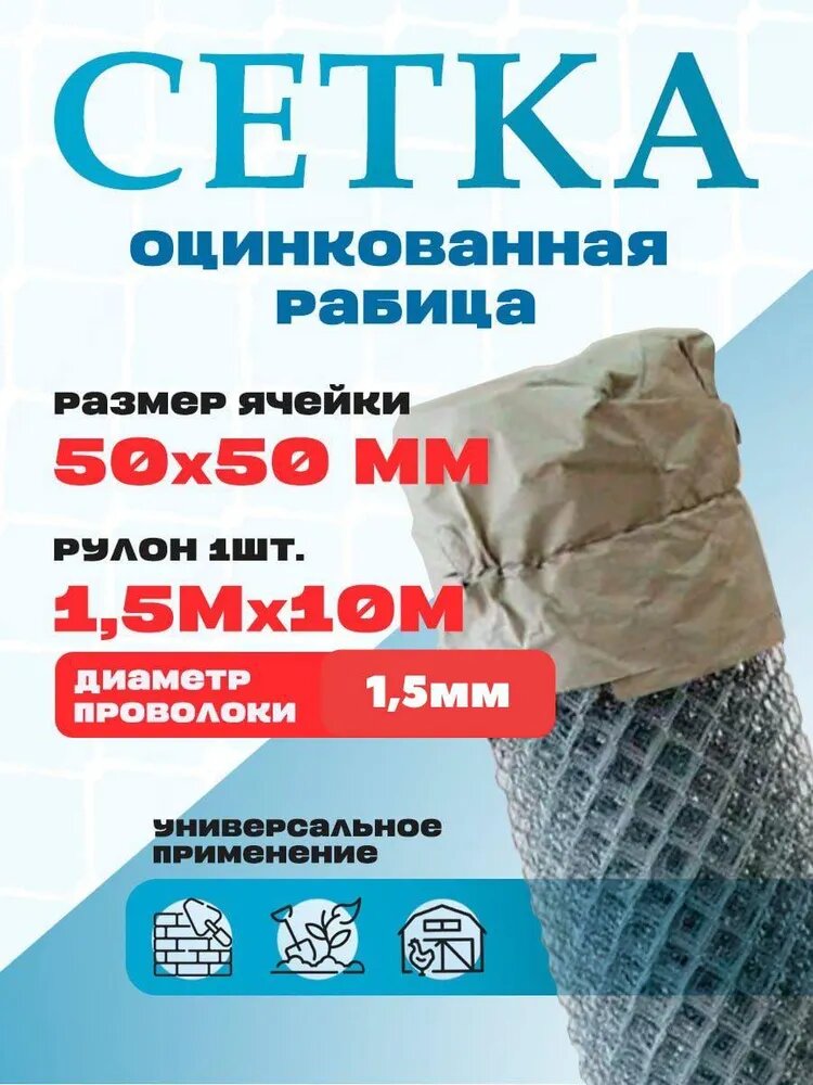 Сетка рабица оцинкованная 50х50мм 1,5х10м, d1,5мм