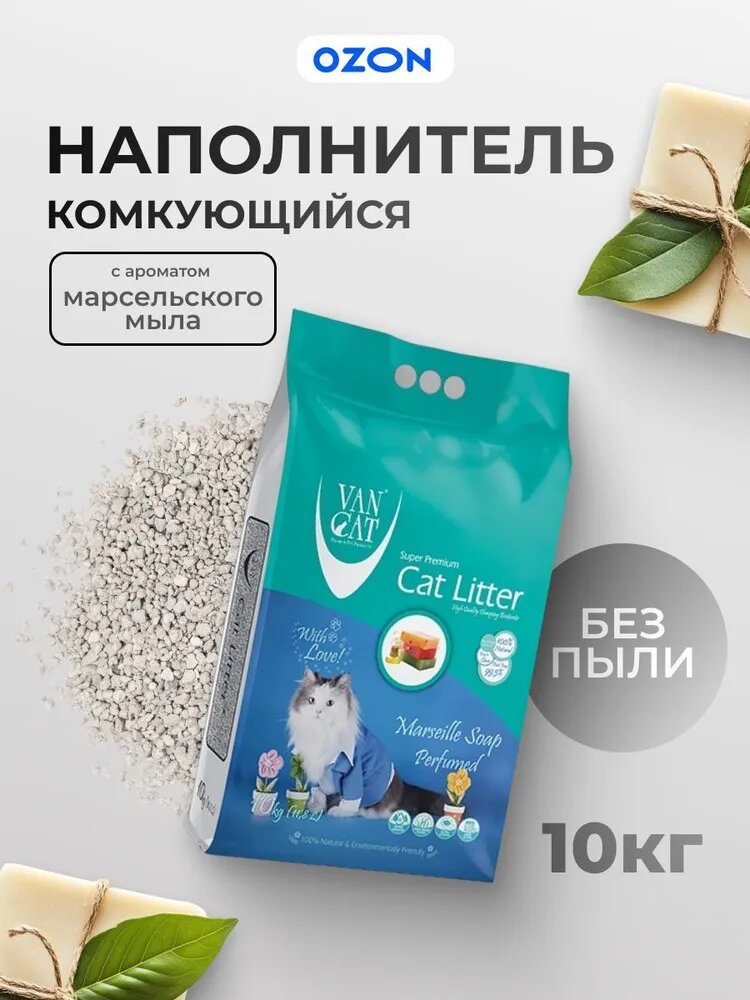 Van Cat Наполнитель Комкующийся 10000г.