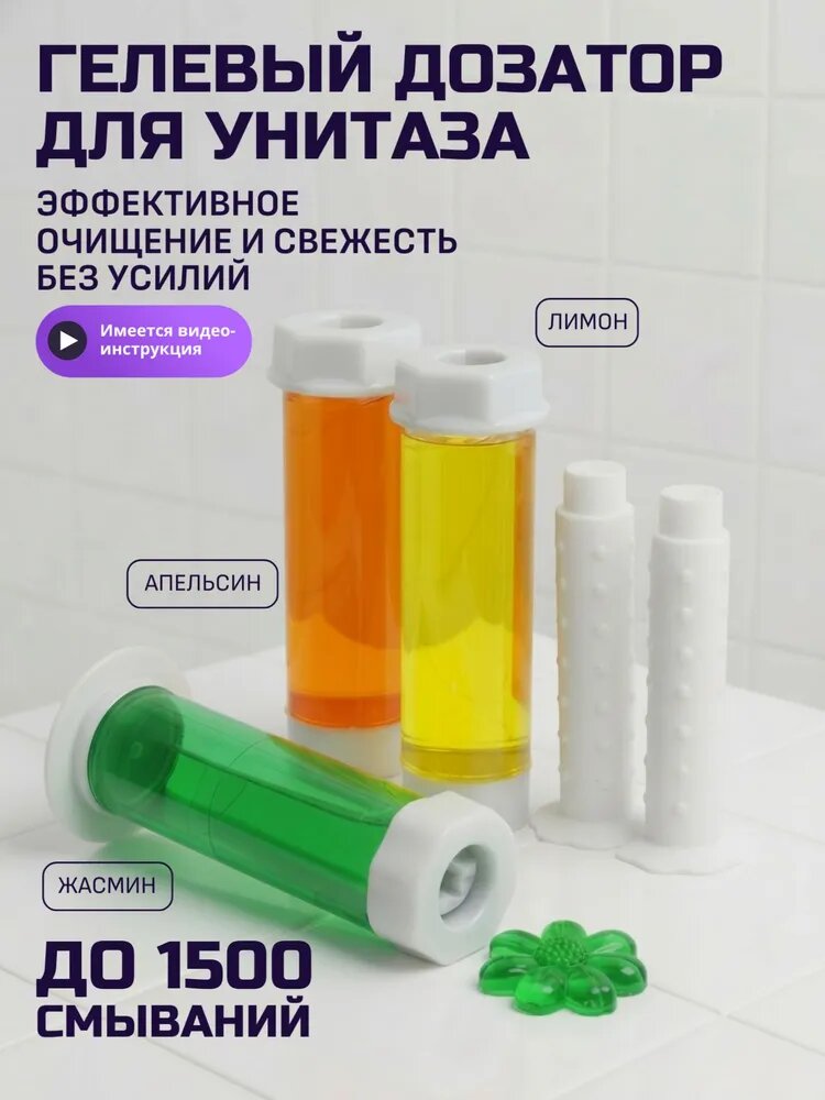 Гель дозатор для унитаза и туалета в шприце, средство освежитель для туалета