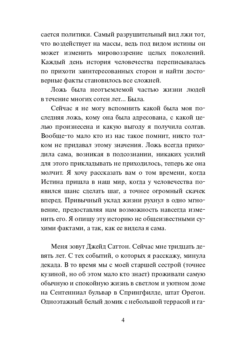 Истина — фото 1