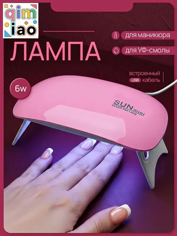 Лампа для маникюра