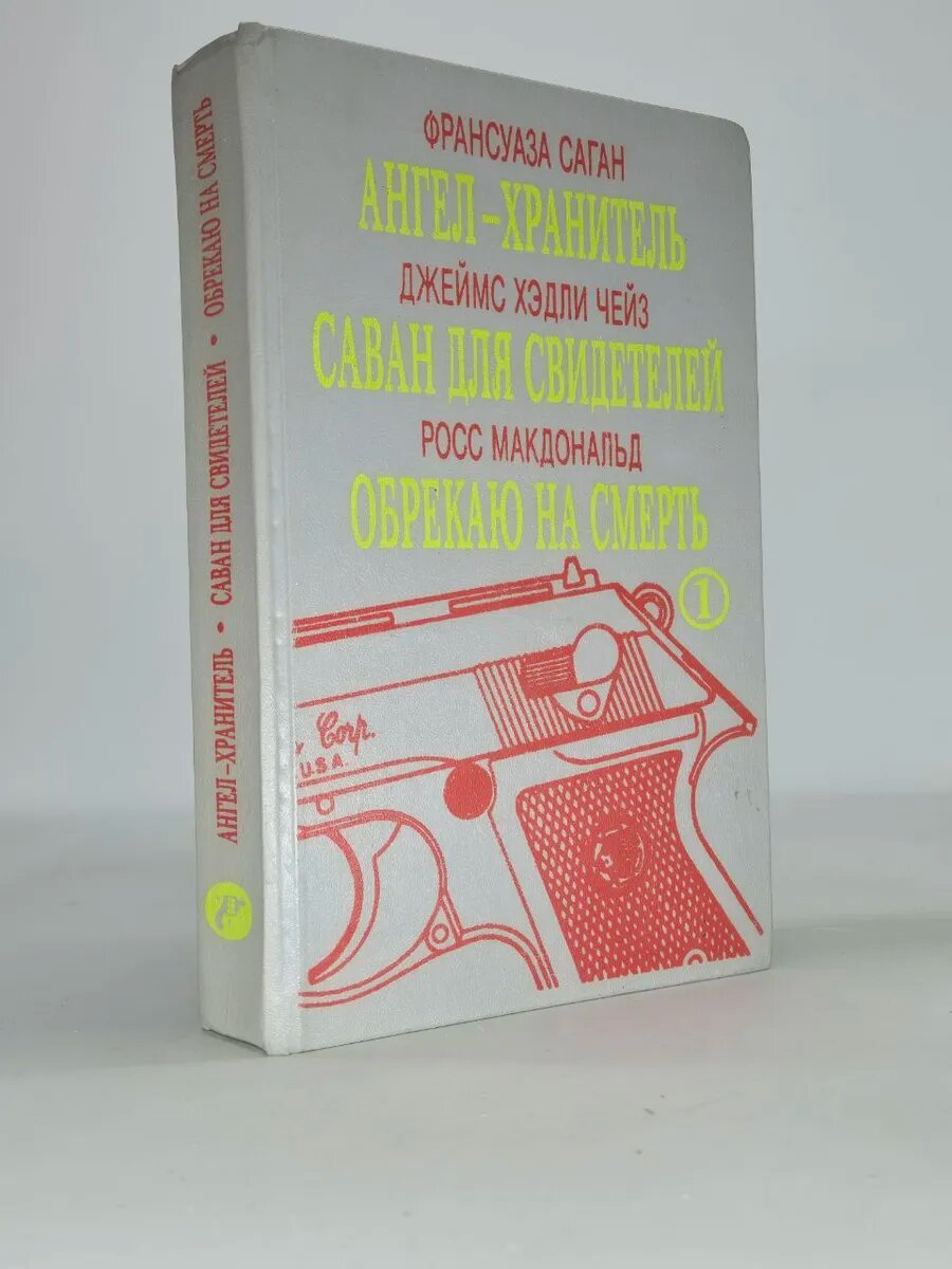 Ангел-Хранитель