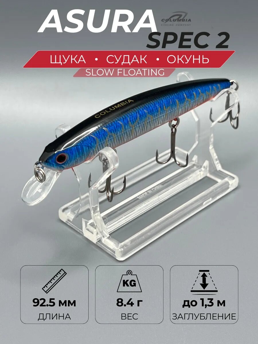 Воблер рыболовный ASURA SPEC2 92,5мм на щуку и судака