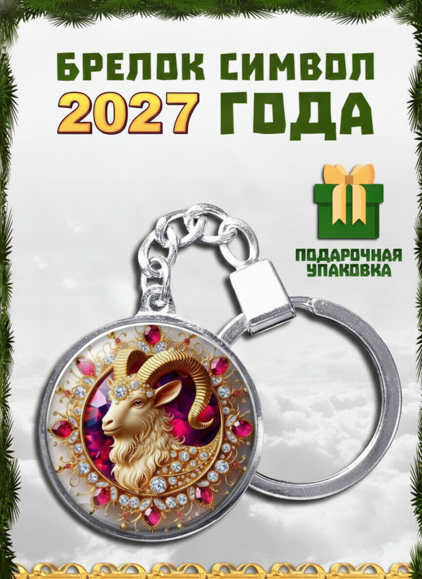 Брелок
