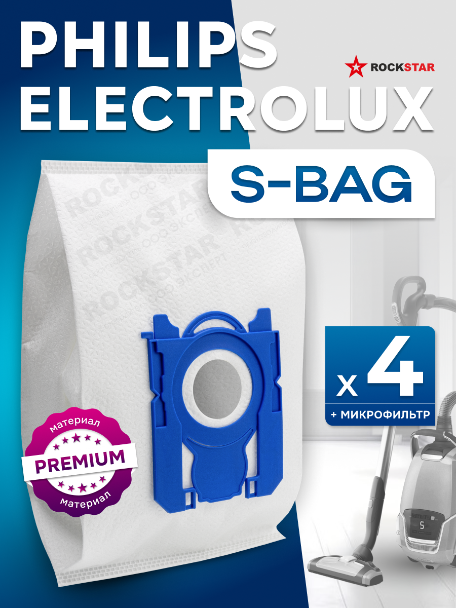 Мешки S-Bag для пылесоса Philips, Electrolux. Пылесборники одноразовые, 4 шт