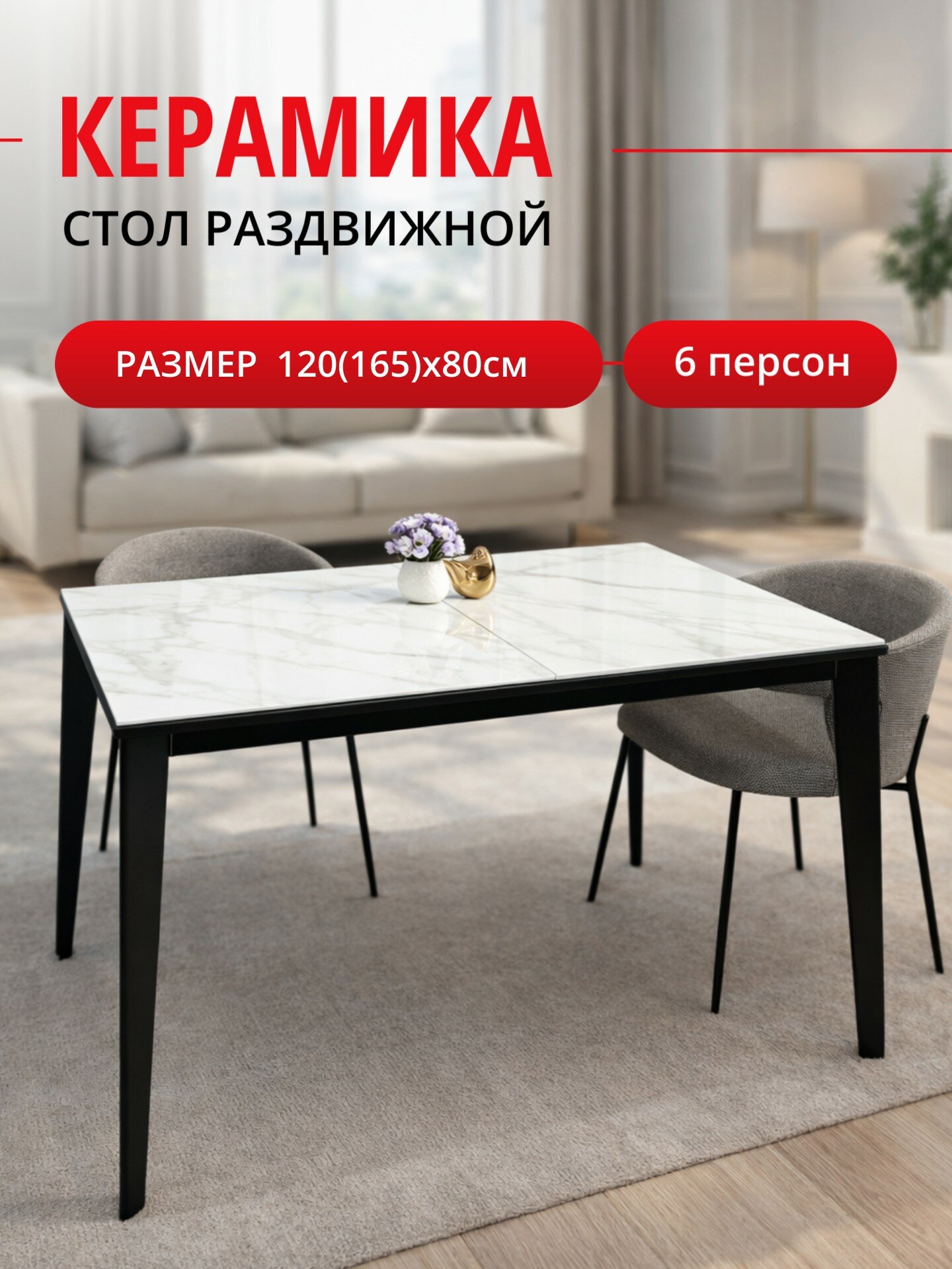 Стол обеденный прямоугольный кеннер 120(165)х80 см, опоры черные/керамика белый глянец