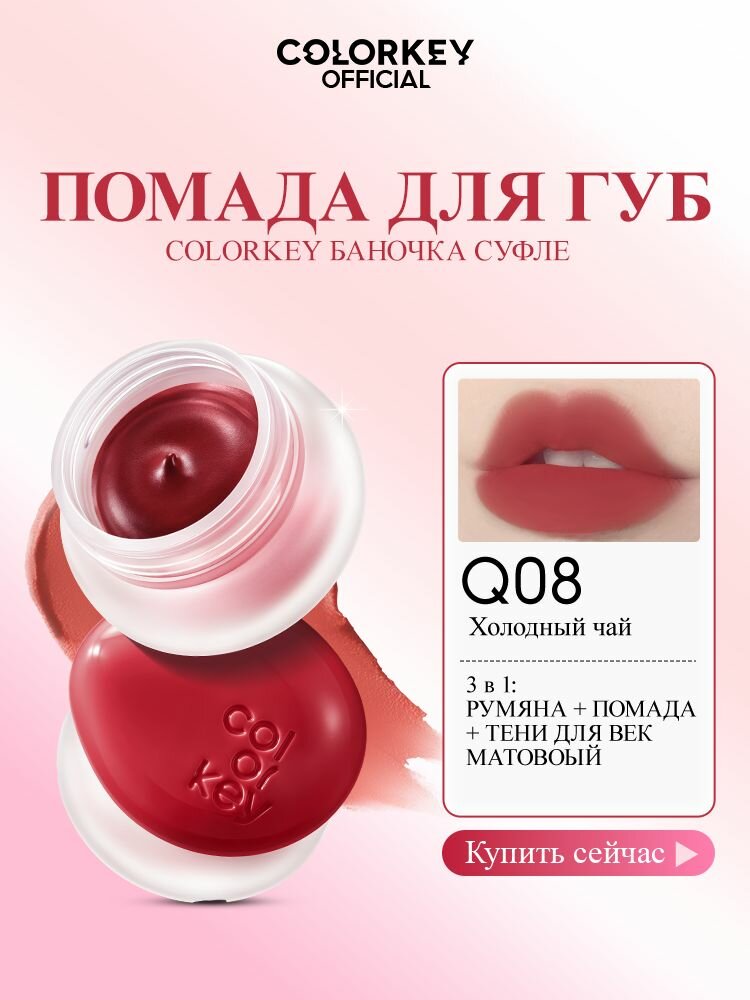 COLORKEY Помада для губ баночка суфле бархатная матовая стойкая мягкая кремовая, тон Q08 Холодный чай, 4.5г суфле для губ матовая помада кремовая помада бархатная помада