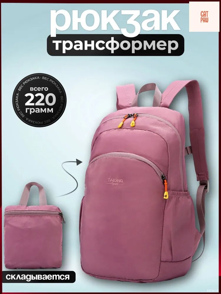 Рюкзак-трансформер складной водоотталкивающий из нейлона 43x26x14 см