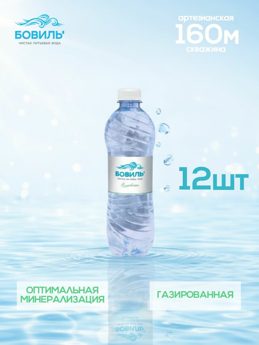 Вода питьевая Бовиль' газированная, 12Х0,5 л