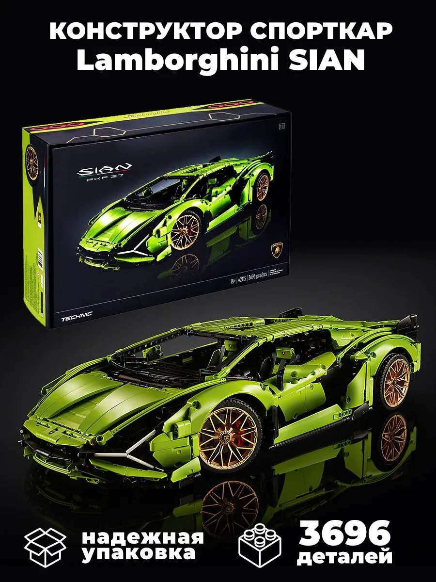 Конструктор Техник Lamborghini Sian/ зеленый/ 3696 деталей/ для мальчиков