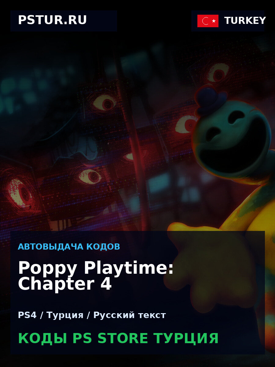 Poppy Playtime: Chapter 4 PS4 — PlayStation Store Турция, цифровая версия