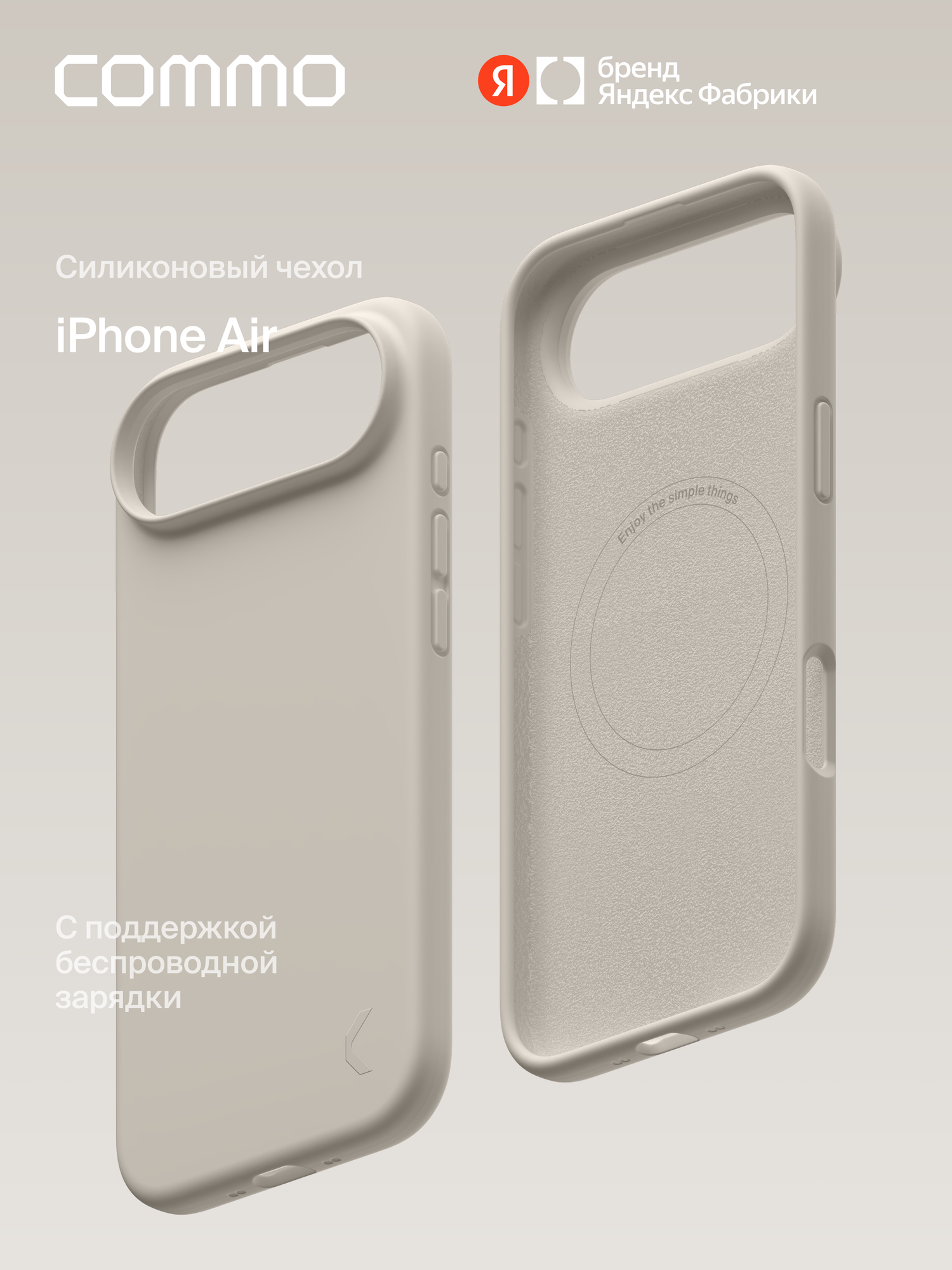 Силиконовый чехол COMMO Shield для iPhone Air с поддержкой беспроводной зарядки, миндальный