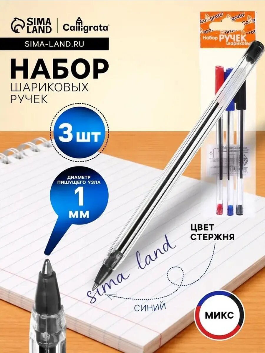 Практичный набор шариковых ручек в 3 цветах