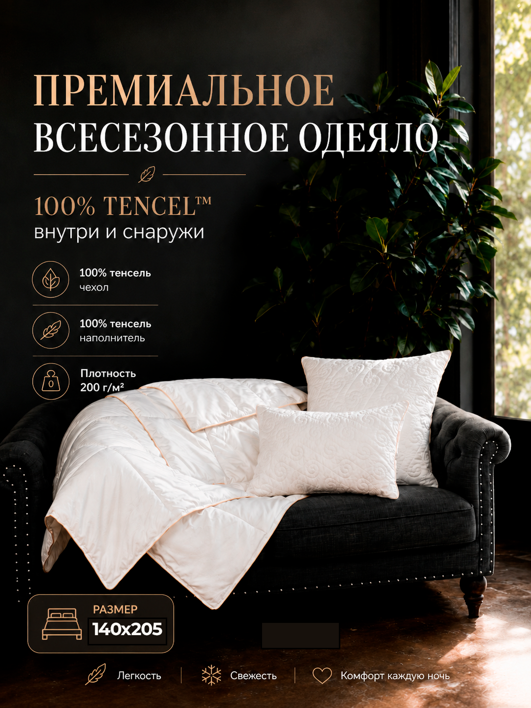 Одеяло тенсел "ариозо" Tencel Премиум 140х205 всесезонное
